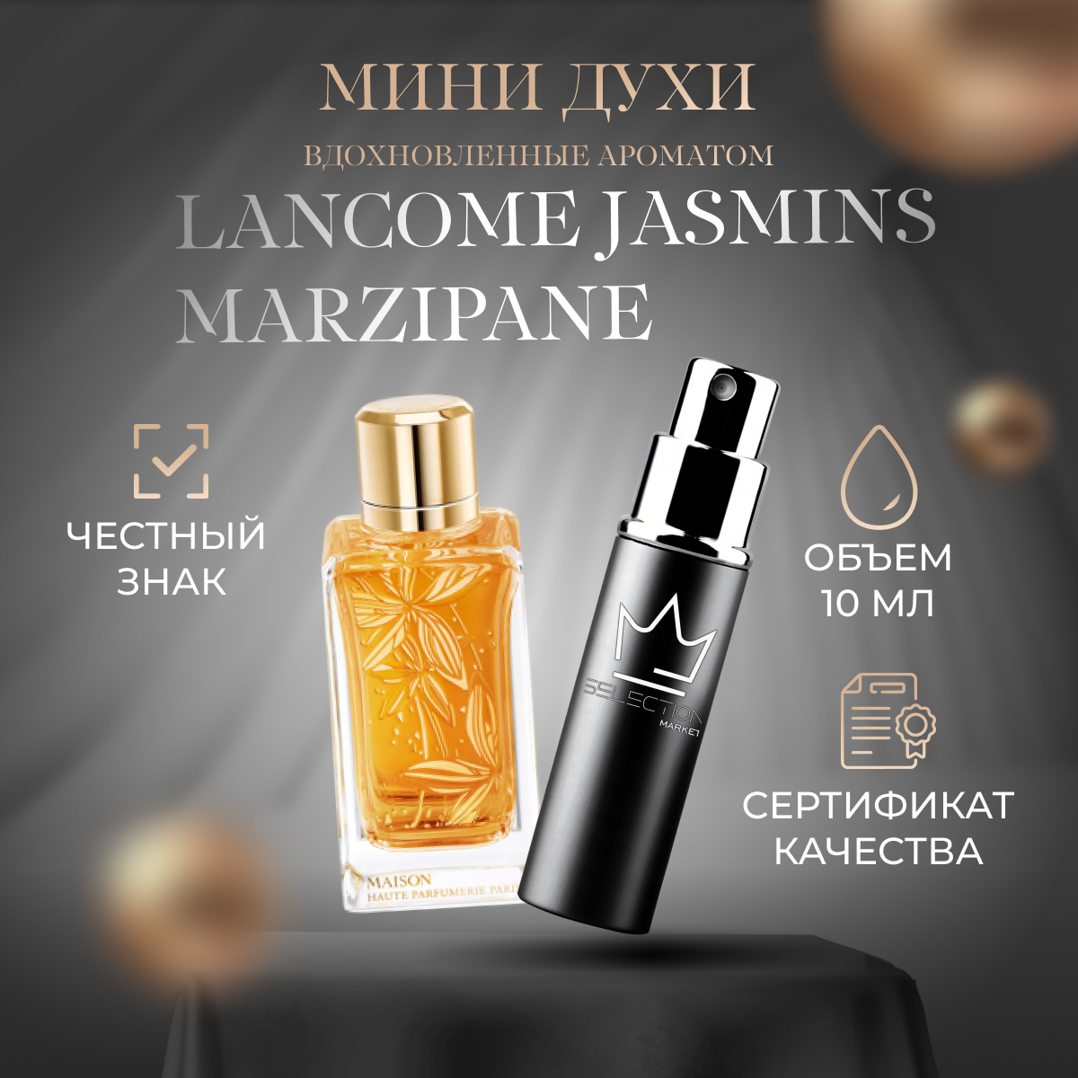 Парфюмерная вода Selection market по мотивам Lancome Jasmins Marzipane миниатюра 10 мл