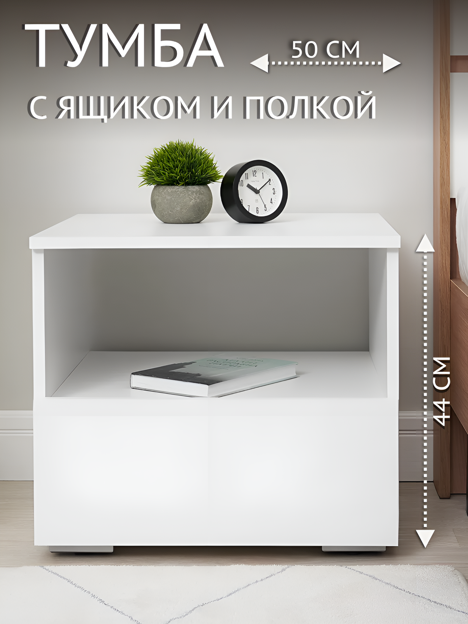 Тумбочка прикроватная Хелен ТБ 01 50,2х44,2х46 см, цвет белый/белый