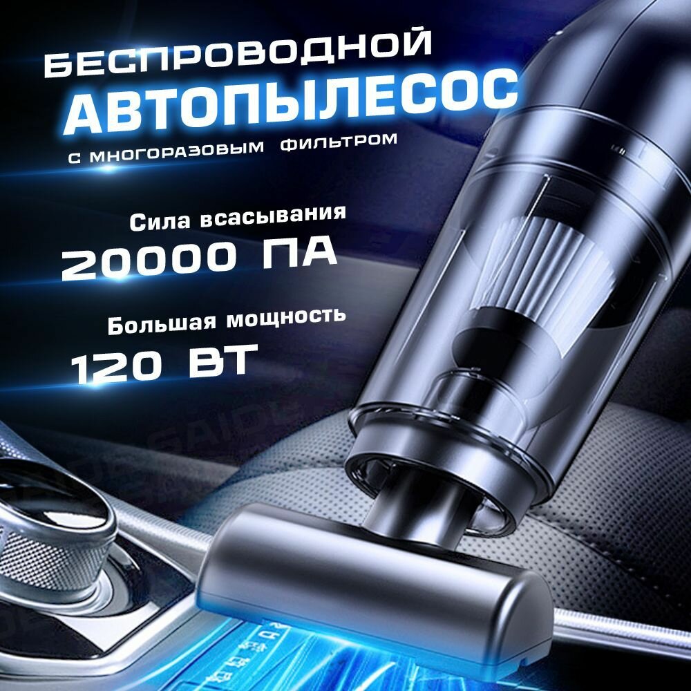Портативный пылесос для машины/Ручной пылесос для чистки салона авто 20000Па