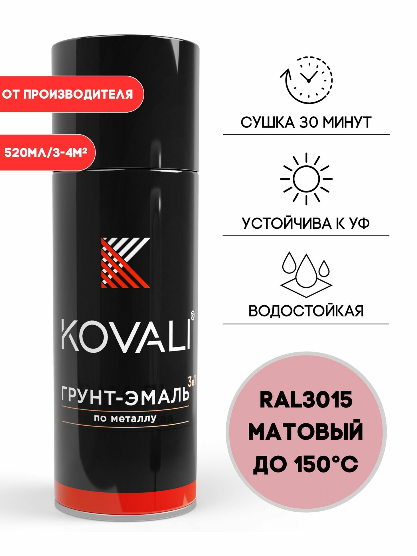 Аэрозольная грунт-эмаль 3 в 1 матовая Светло-розовый RAL 3015 520 мл, аэрозольная краска, высокопрочная