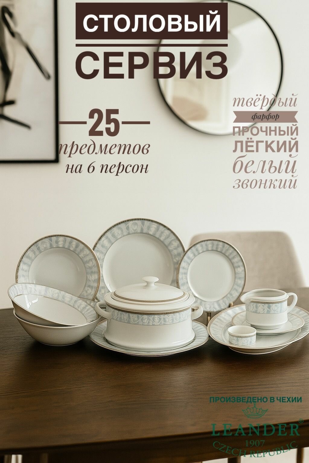 Столовый сервиз на 6 персон 25 предметов Leander Сабина декор 1013 Серый орнамент