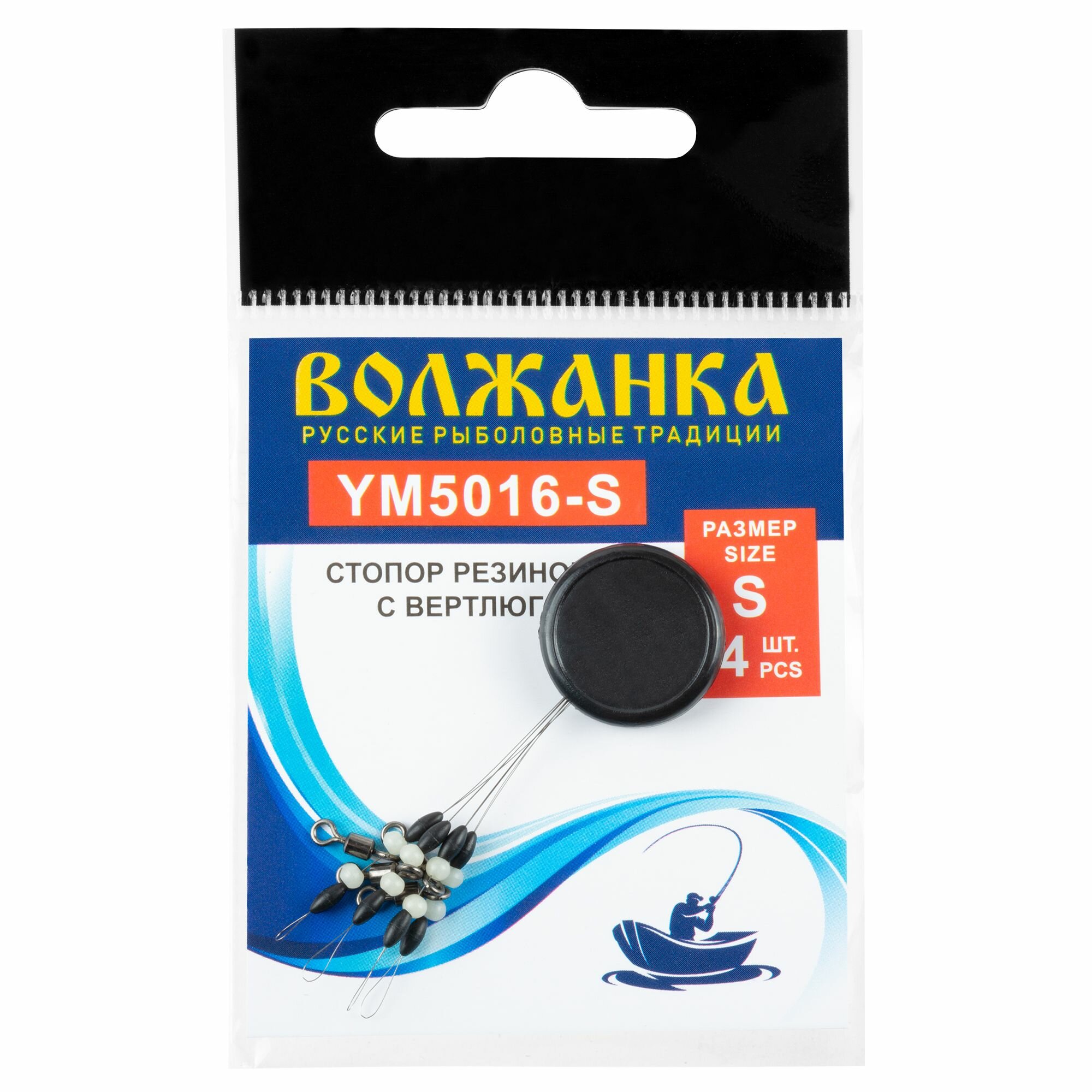 Стопор"Волжанка" 5016 # S резиновый с вертлюгом (4шт/уп )