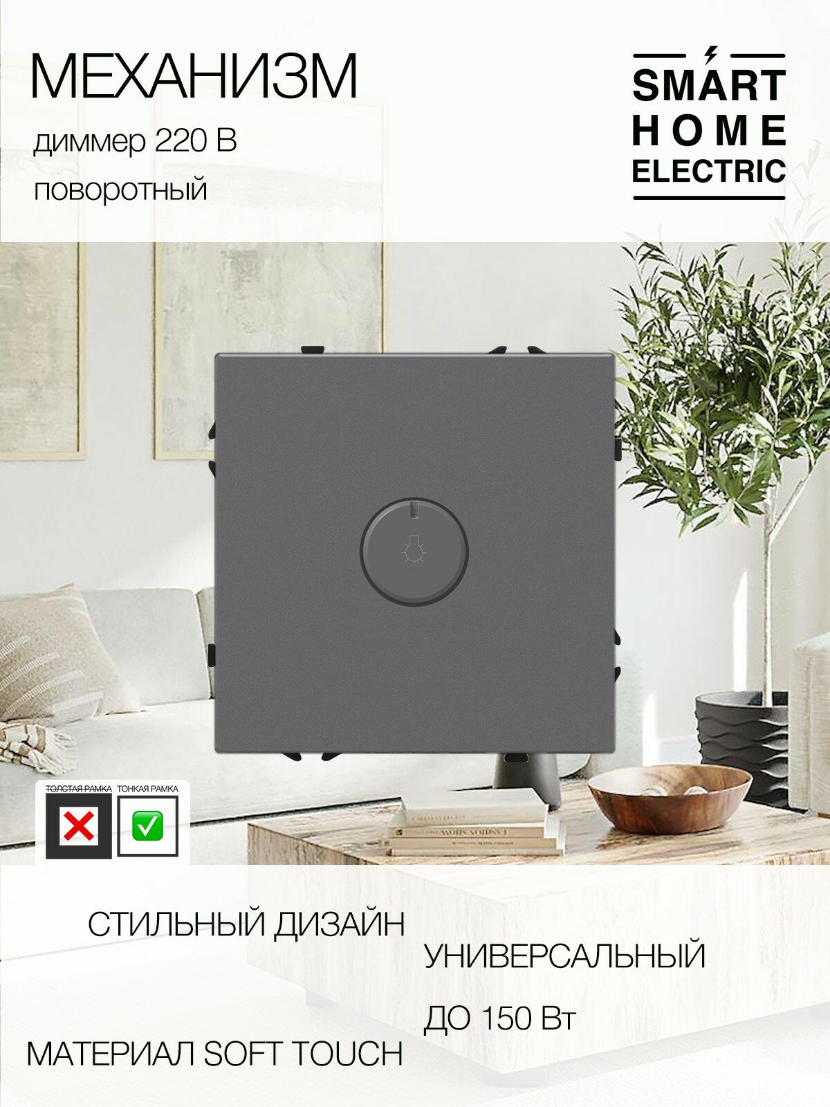 Механизм поворотного диммера серый