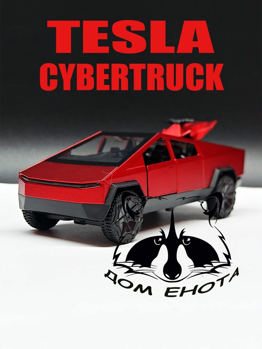 Машинка Tesla Cybertruck с квадроциклом. Металлическая модель автомобиля Тесла Кибертрак красный12см. Инерционная игрушка машина