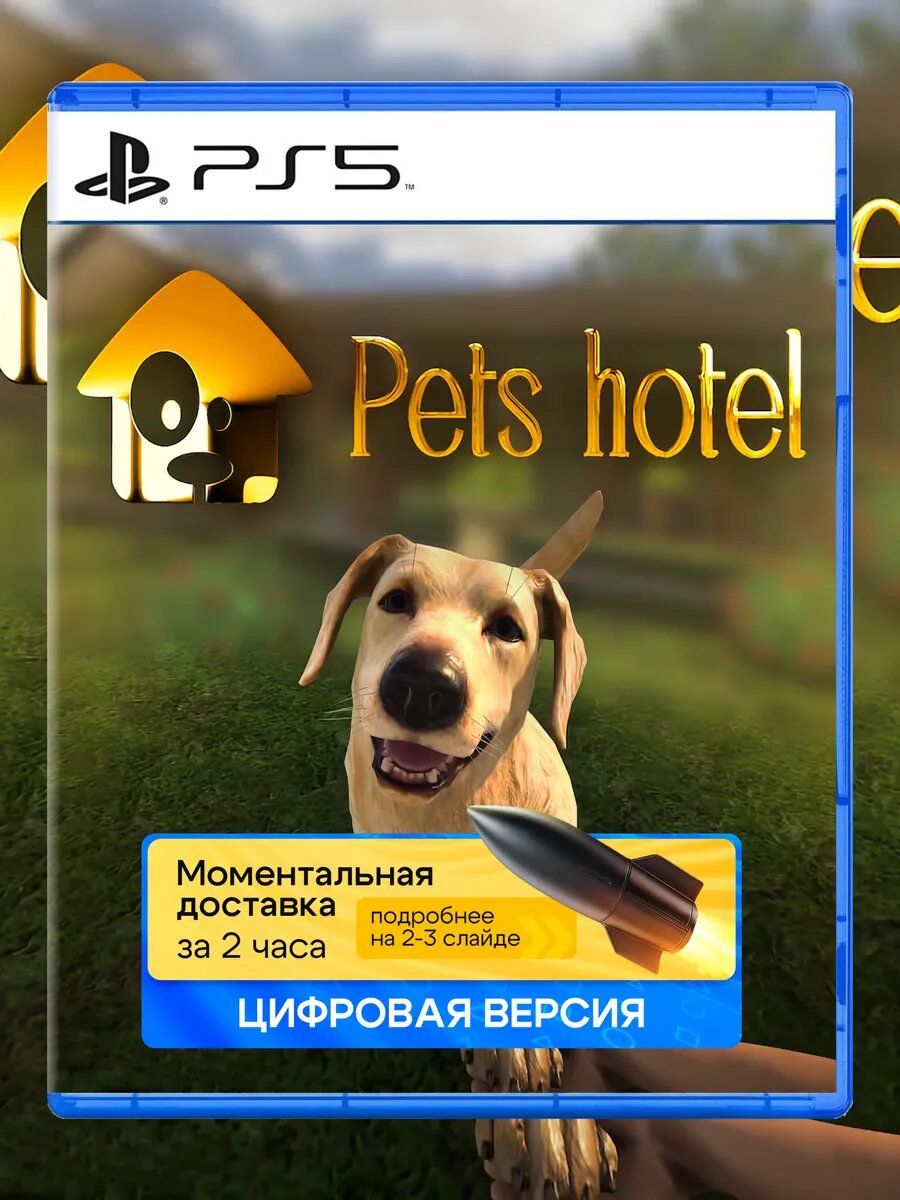 Игра Pets Hotel для Sony PlayStation PS5