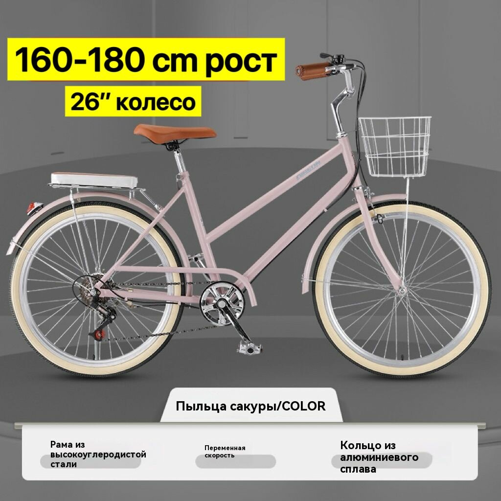 Велосипед городской, стальной, 6 скоростей, светло-розовый, рама 26", 17кг
