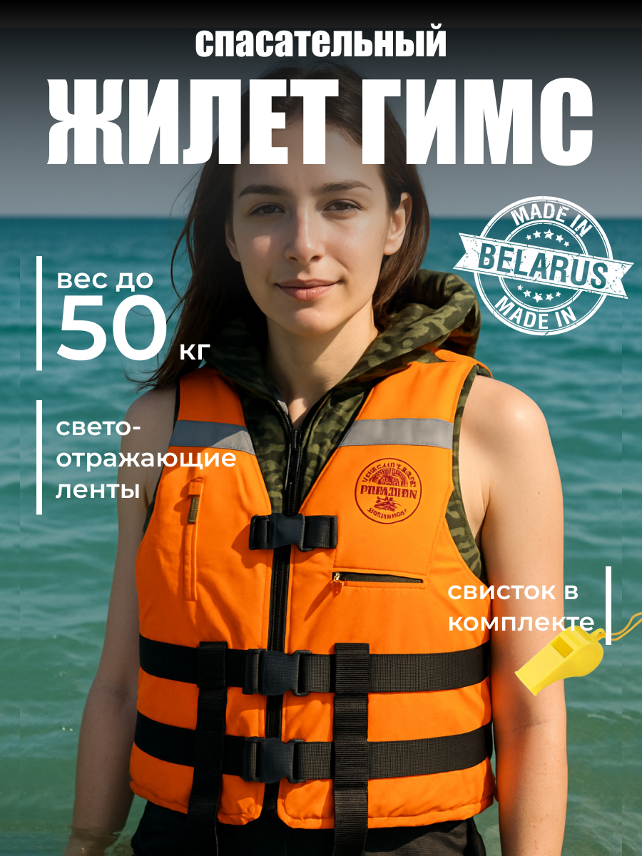 Спасательный жилет взрослый с подголовником, гимс до 50 кг Посейдон