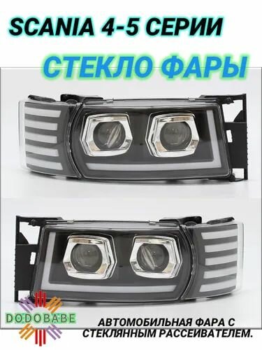 Фары автомобильные