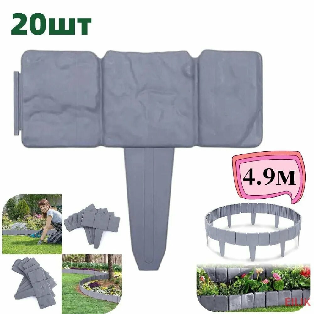 Бордюр садовый，Садовый забор из искусственного камня и пластика