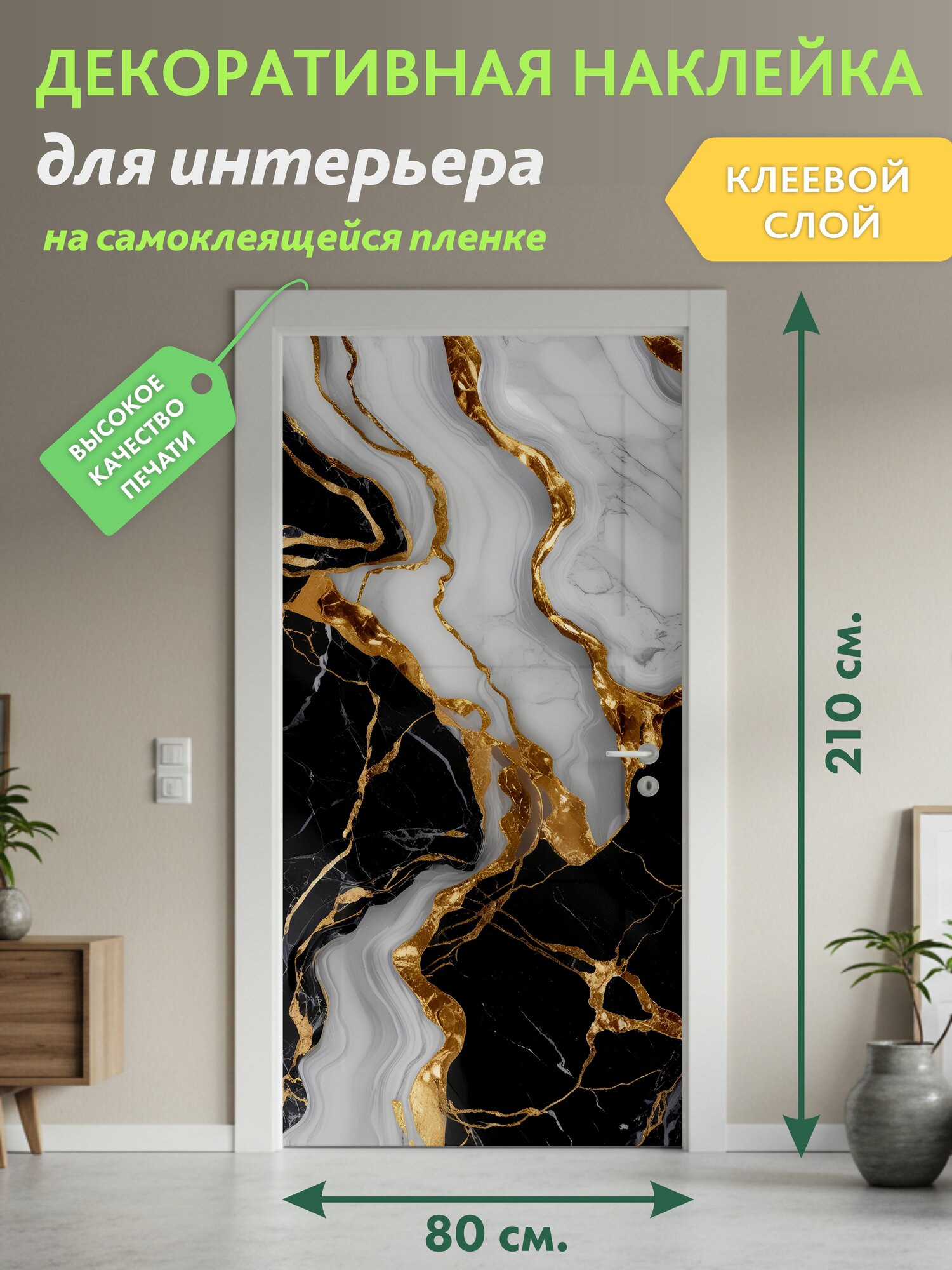 Чёрный мрамор с золотом : Декоративная Наклейка, 210х80 см
