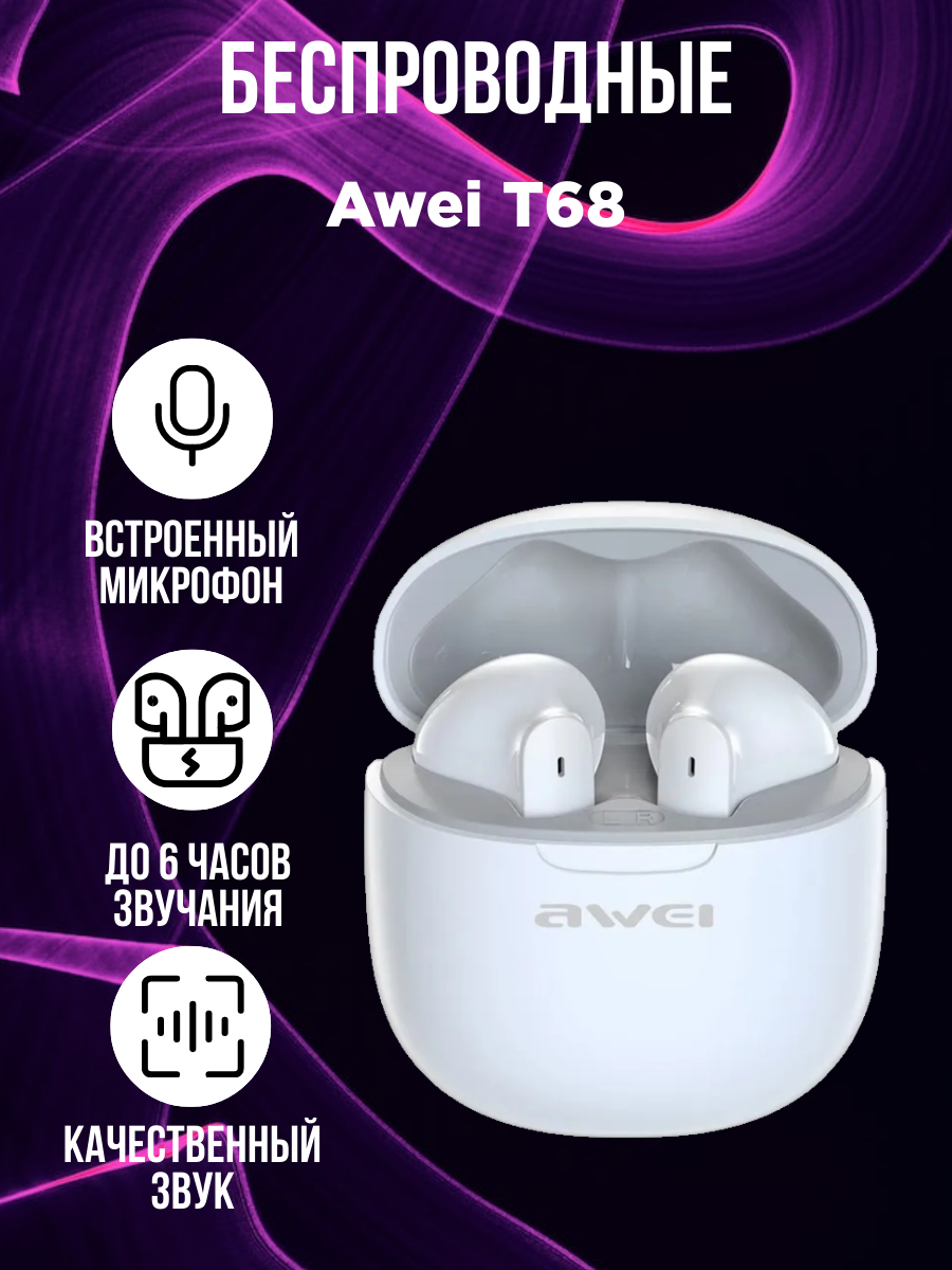 Наушники с шумоподавлением Awei T68 ENC, белый*
