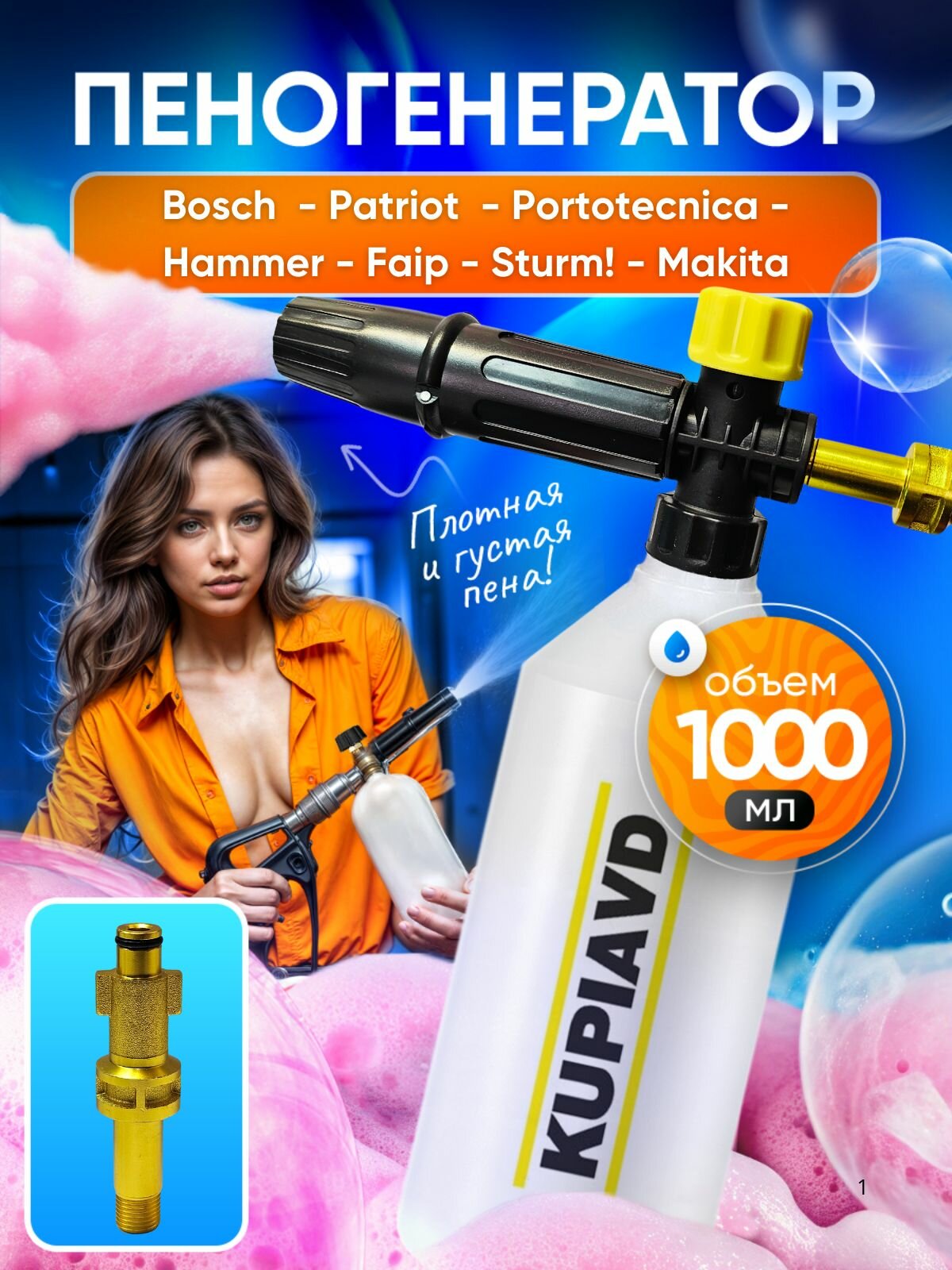 Пеногенератор для мойки высокого давления Bosсh до 2013, пенная насадка LS3 пластик