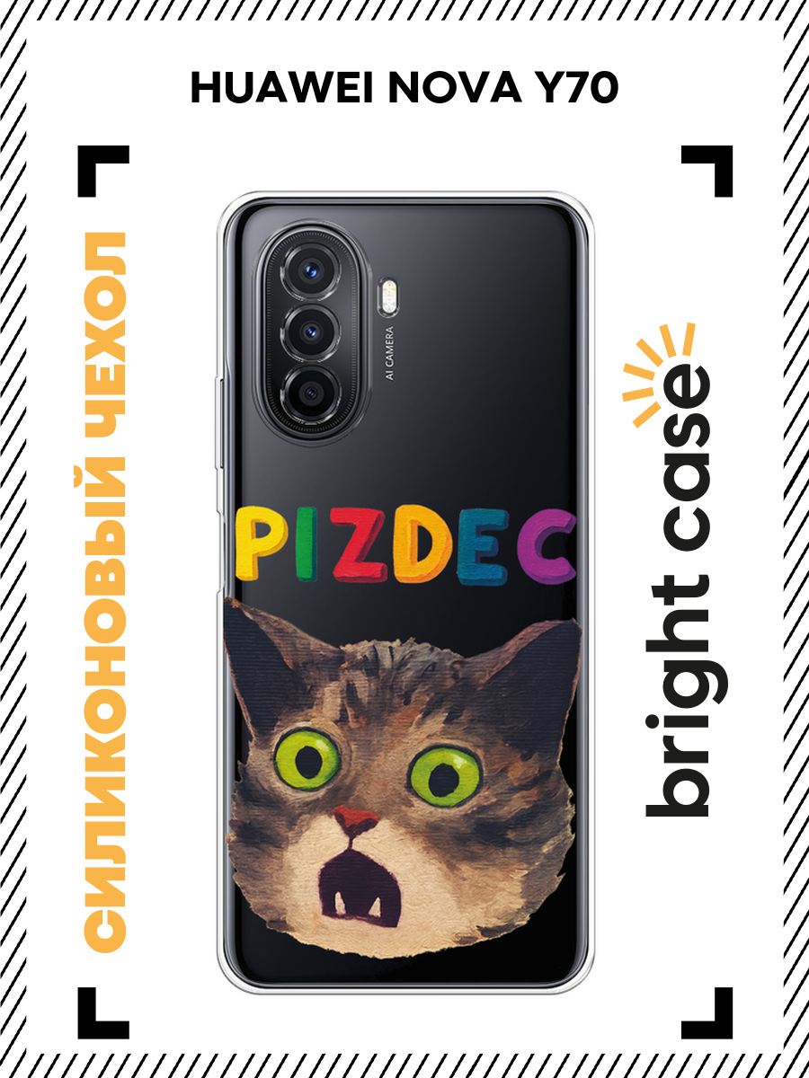 Чехол на Huawei Nova Y70/Y71 / Хуавей Нова Y70/Y71 с принтом Испуганный котик с надписью, прозрачный