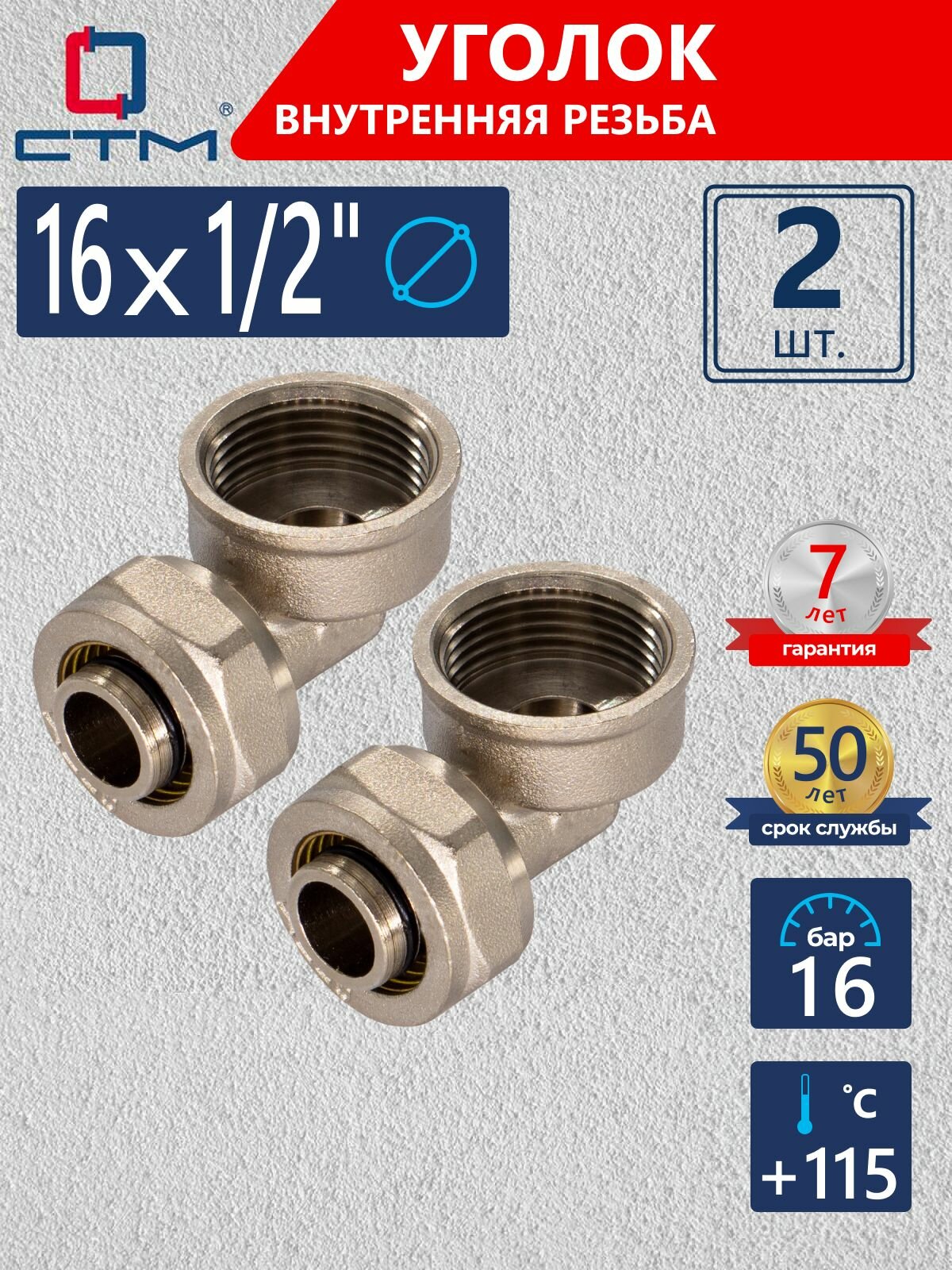 Уголок 16х1/2" для металлопластиковой трубы обжим 2 шт