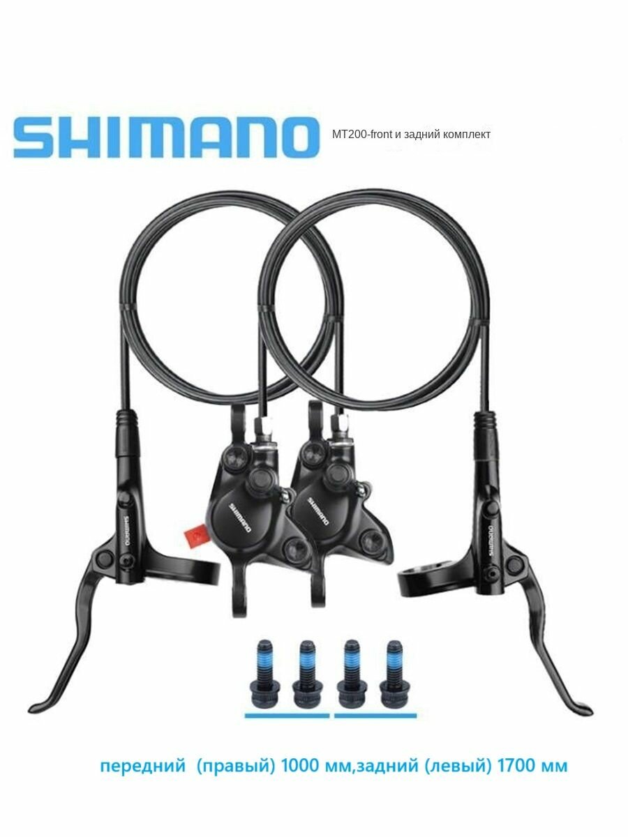Комплект дисковых гидравлических тормозов Shimano MT 200, передний (правый) 1000 мм, задний (левый) 1700 мм