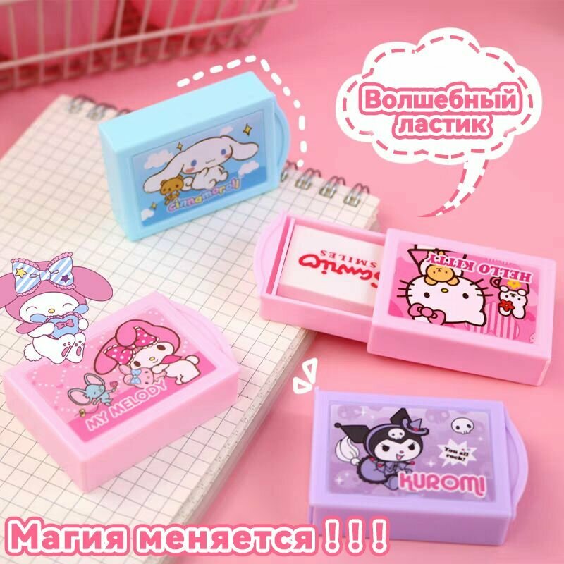 Волшебный ластик Sanrio 4 штук, прямоугольные из каучука, канцелярия для школы и офиса