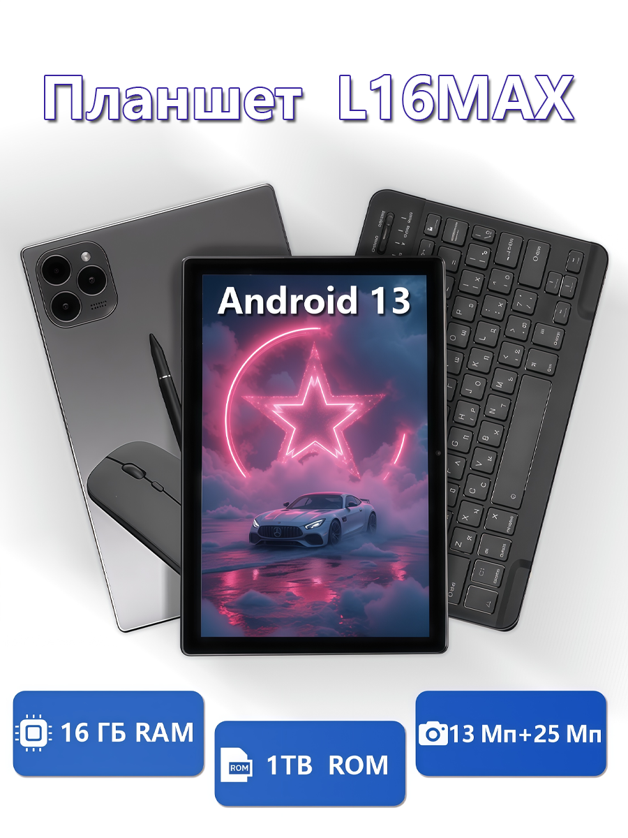 Планшет с клавиатурой, мышка, 10,1" Full HD, 4G, Wi-Fi, Bluetooth