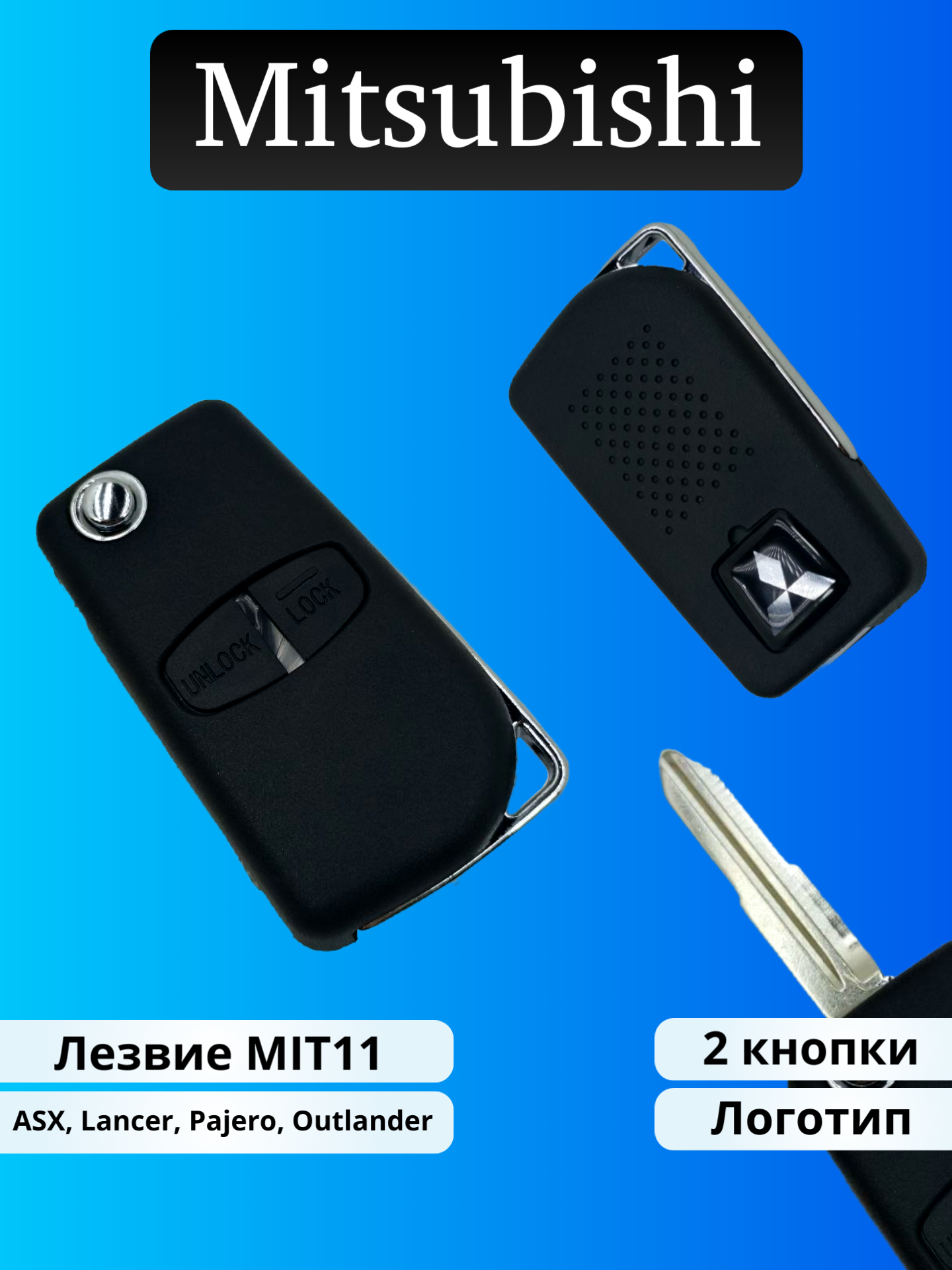 Корпус ключа зажигания Mitsubishi 2 кнопки с лезвием