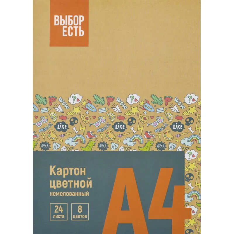 Картон цветной Выбор Есть 24л 8цв А4 немелован папка 1956361