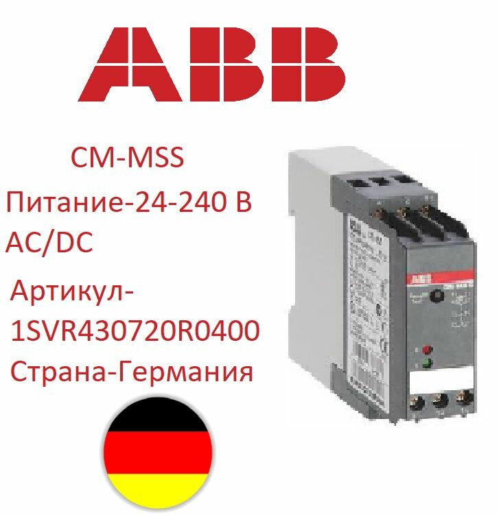 Реле защиты двигателя CM-MSS с контролем КЗ, 24-240 В AC/DC, 1НО1НЗ 1SVR430720R0400