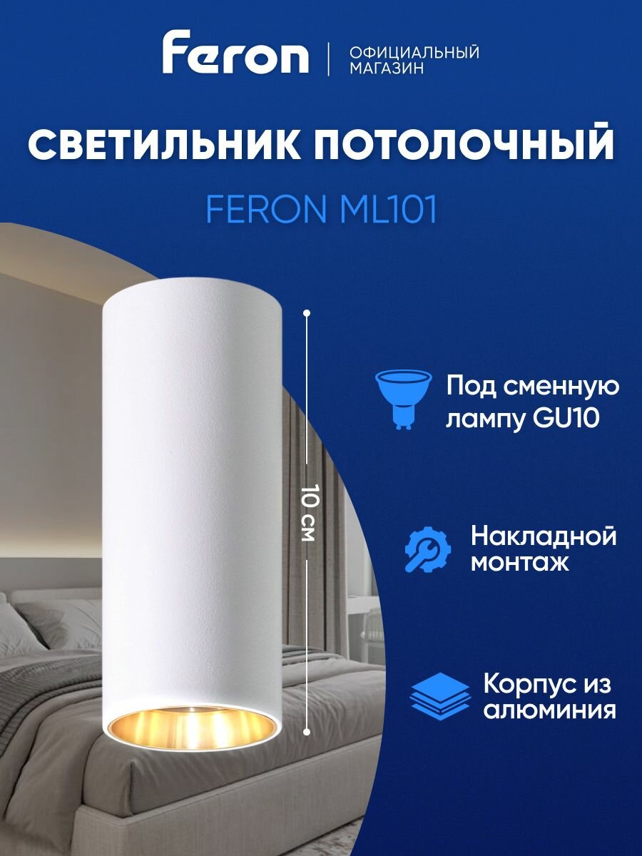 Светильник потолочный / Спот GU10 MR11 / Подсветка для комнаты Feron ML101 Barrel 51378