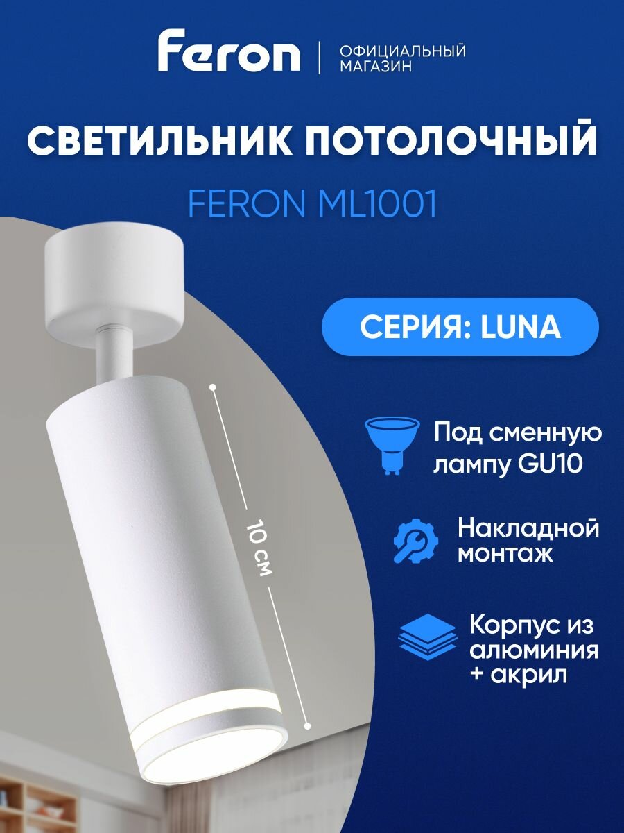 Светильник потолочный GU10 / Спот настенный / белый Feron ML1001 LUNA 51370