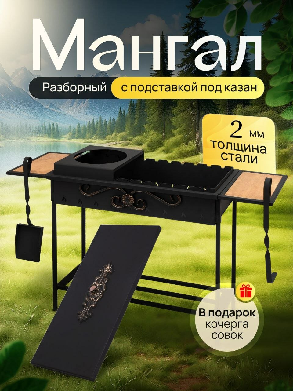 Мангал с крышкой, подказанником и двумя полками 2 мм комплект для дачи