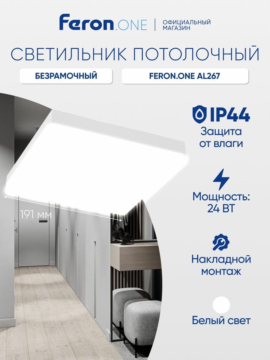 Светильник потолочный светодиодный 24W 4000K белый IP44 Feron.ONE AL267 51296