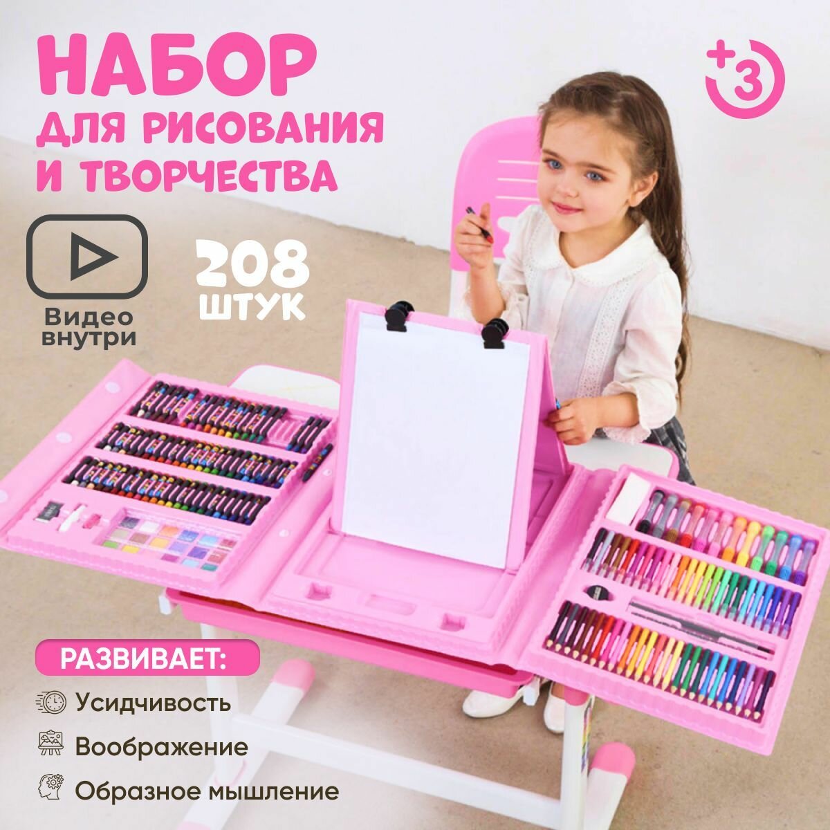 Набор для рисования / Набор для творчества для девочек