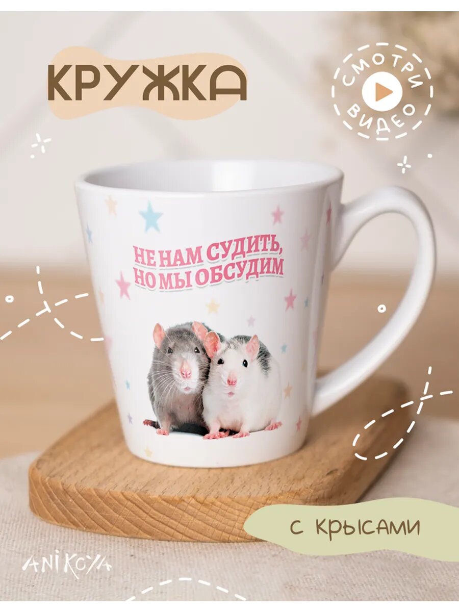 Эстетичная кружка мем с крысами