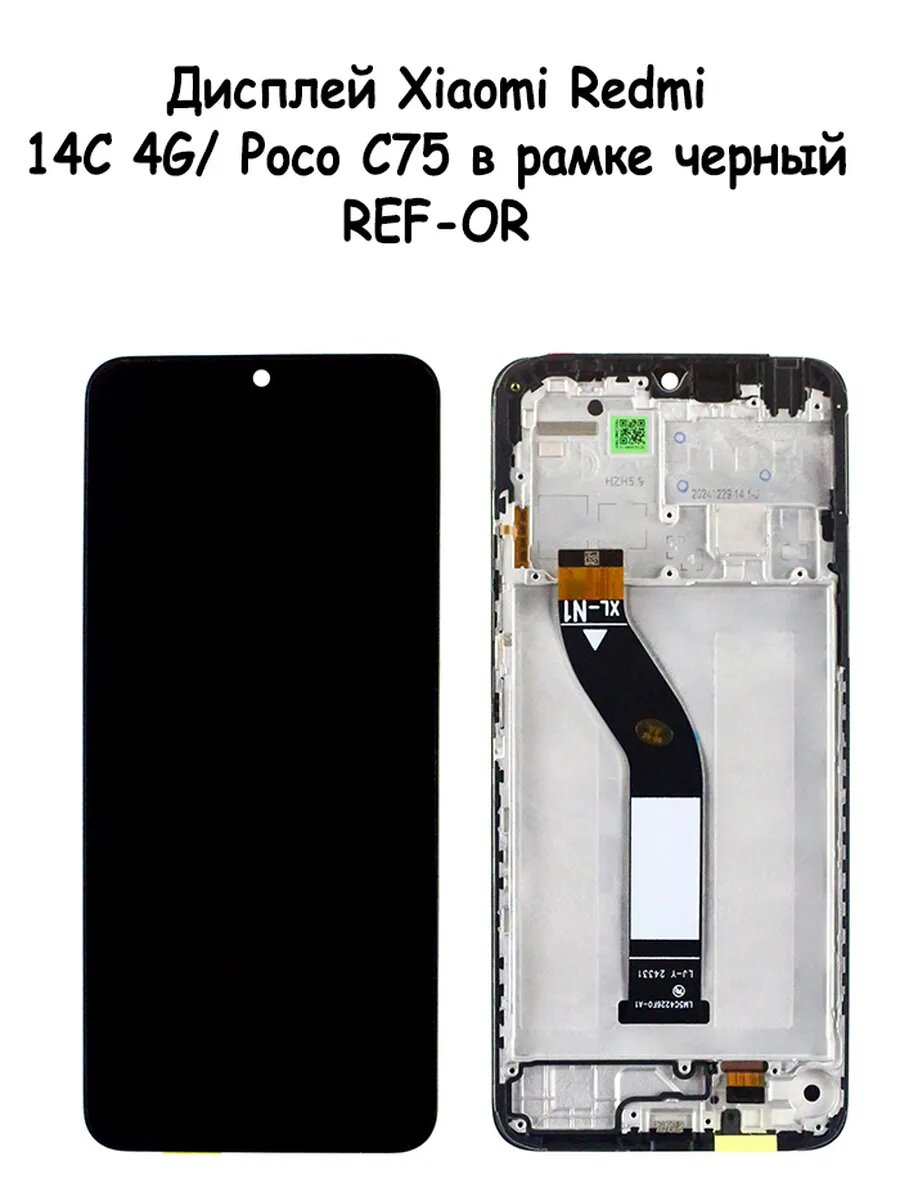 Дисплей Xiaomi Redmi 14C 4G/Poco C75 в рамке черный REF-OR
