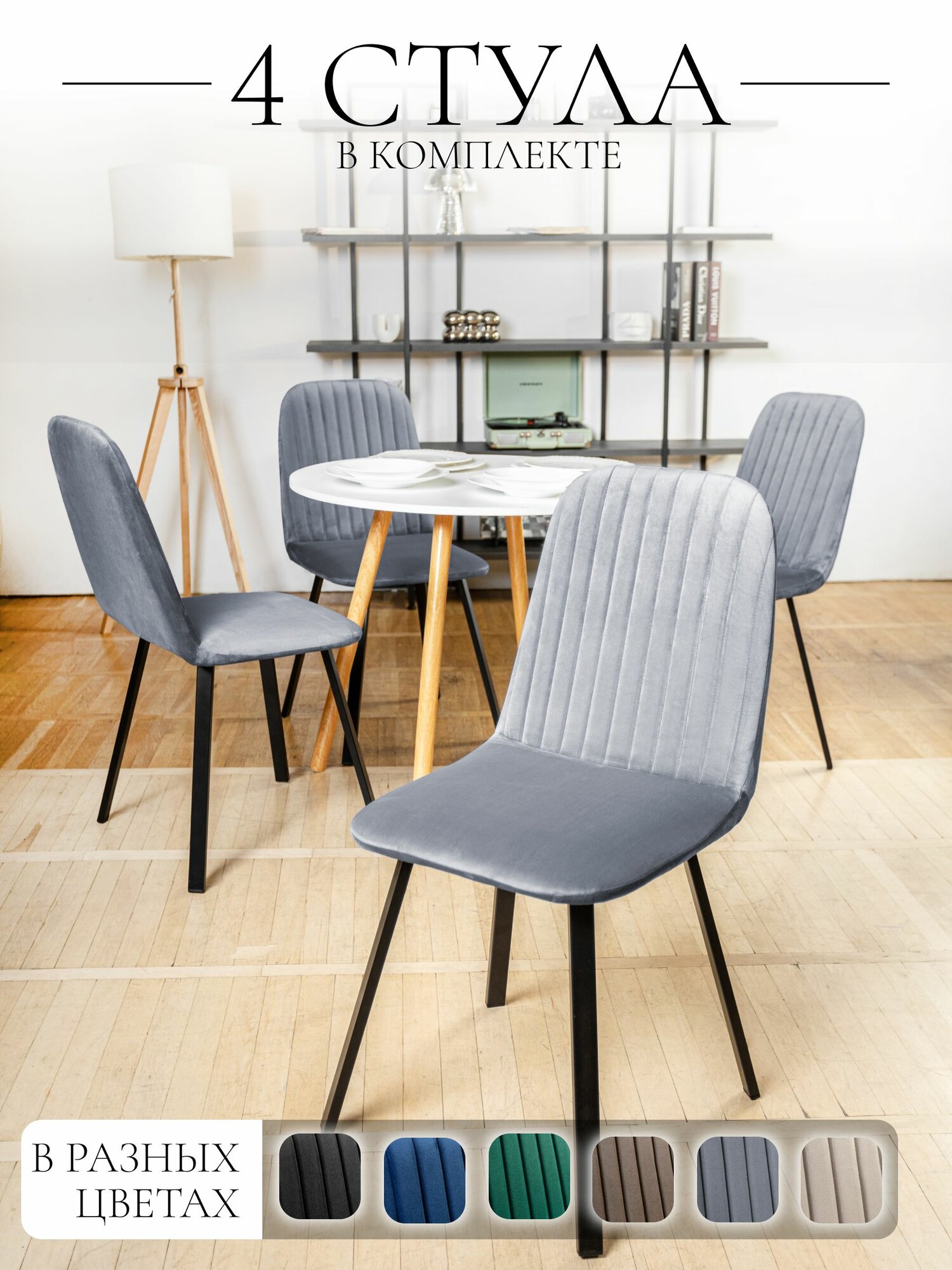 Стулья для кухни комплект из 4 шт