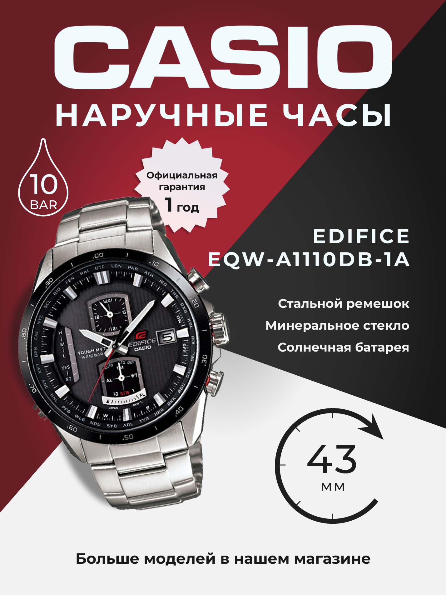 Наручные часы Edifice