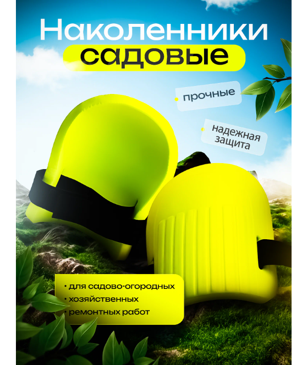 Наколенники HGTYW c ремнями 1 пара