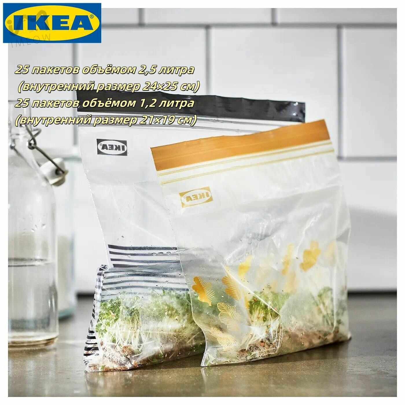 IKEA икеа ISTAD герметичные пакеты, узор чёрный/жёлтый, 2.5/1.2 литра, 1 упаковка (50 пакетов)