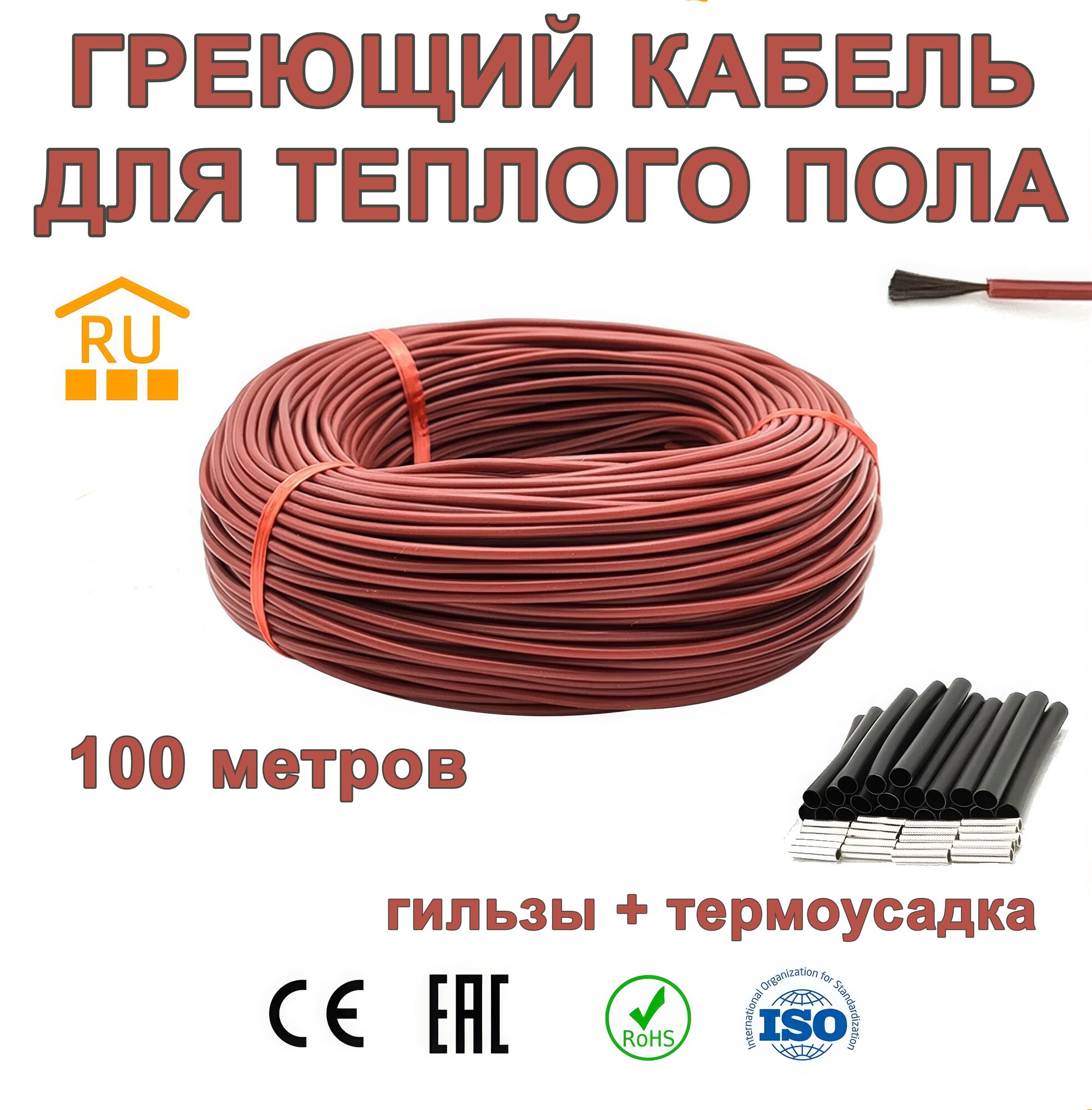 Греющий кабель инфракрасный 12 к 33 ом 100м для теплого пола, труб, панелей, инкубаторов