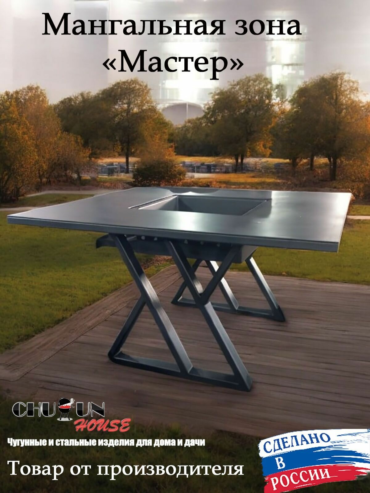Стол мангал, мангальная зона "Мастер"