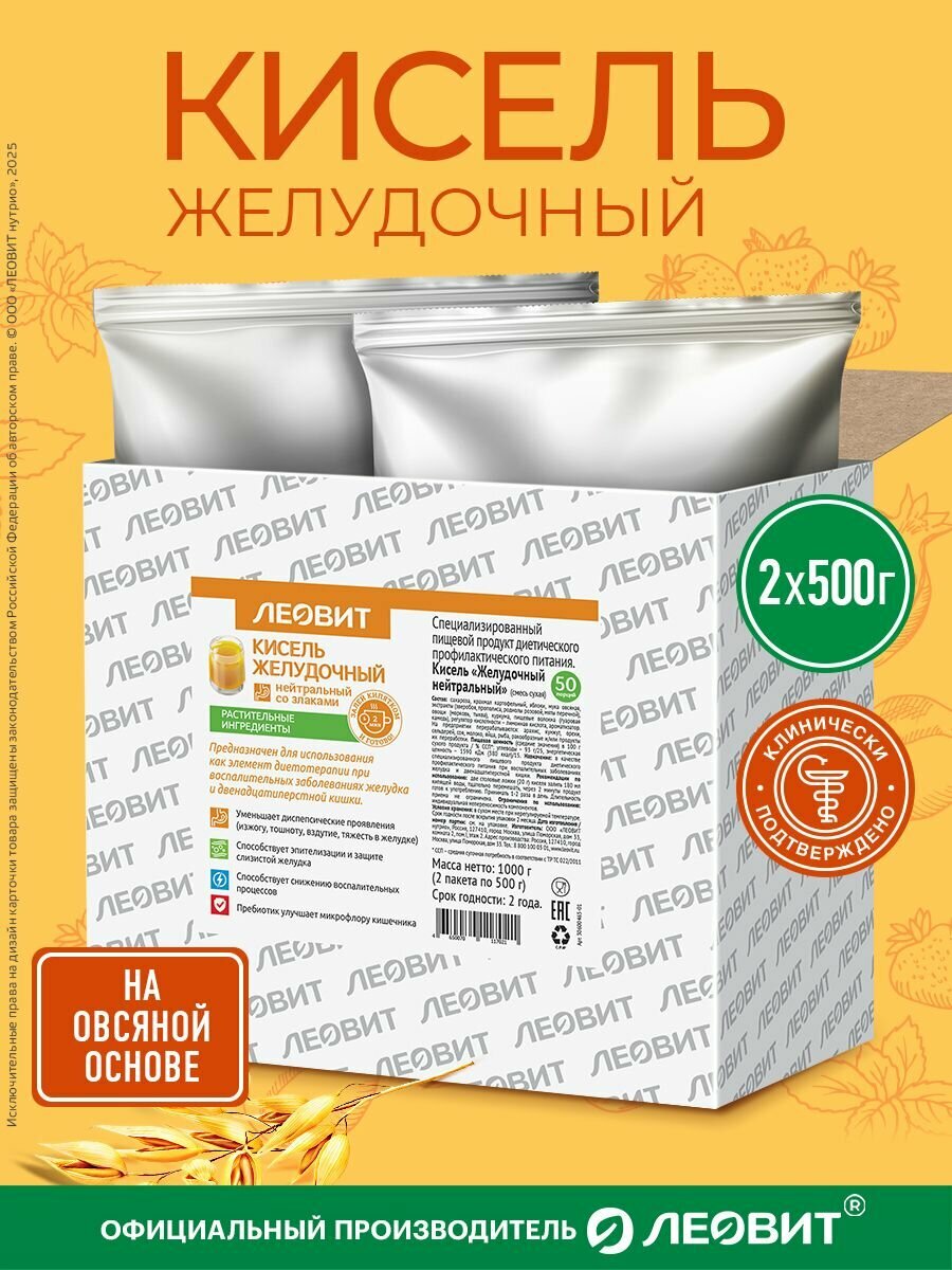 Кисель Желудочный Леовит натуральный растворимый напиток быстрого приготовления для ЖКТ 2 пакета по 500г постный