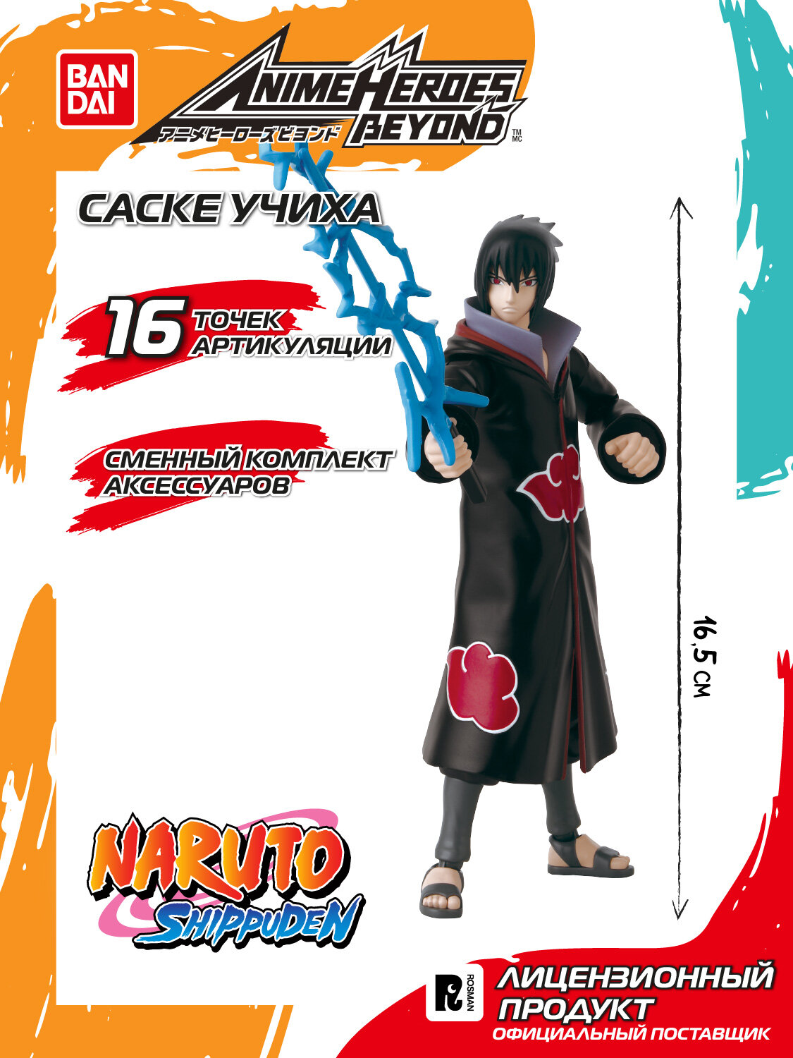 Бандай. Коллекционная экшн-фигурка Саске Така версия 17 см. Bandai