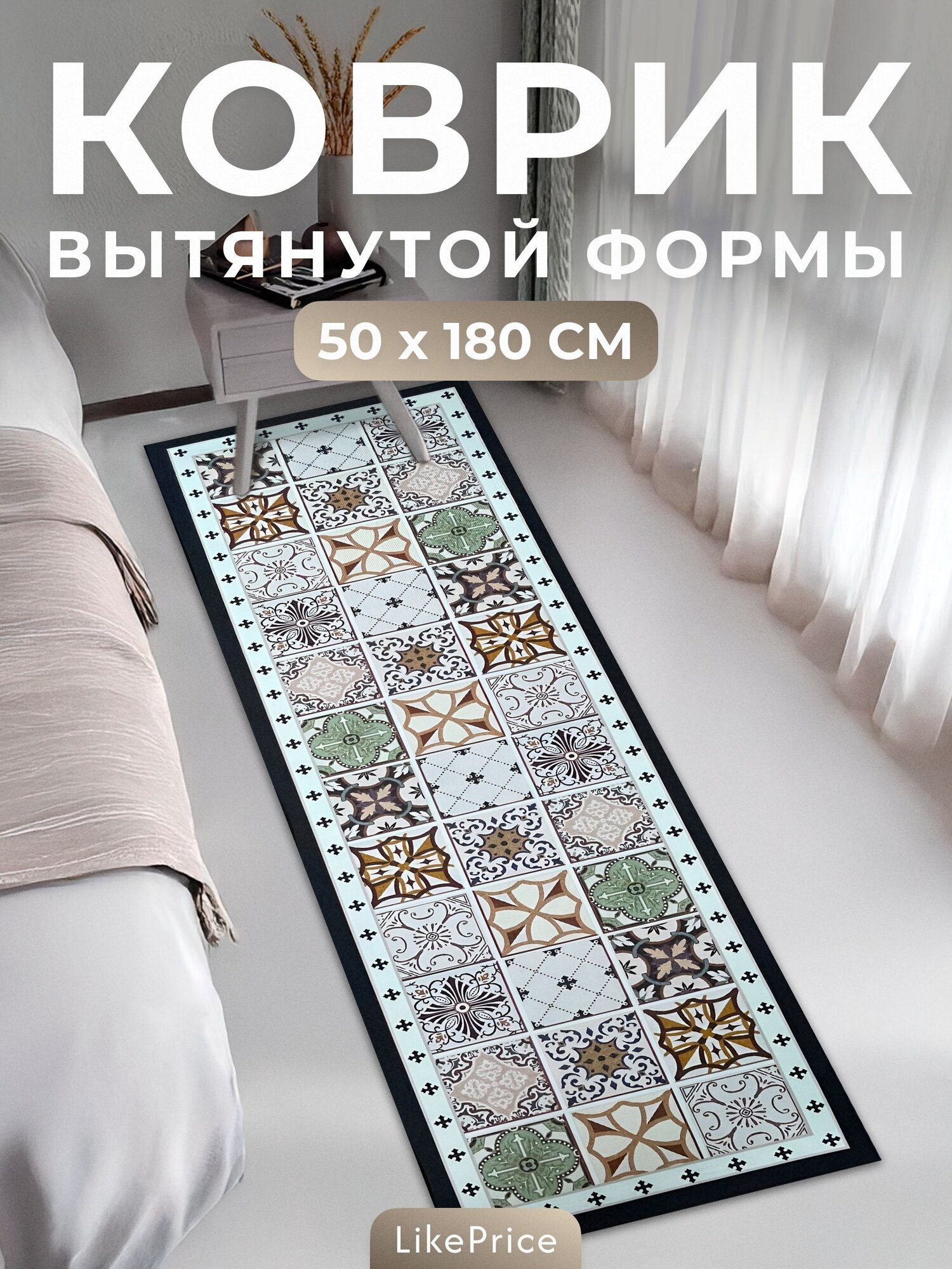 Кухонные нескользящие коврики для пола, коврики для пола, материал crystal velvet 50x150, коридоры, дорожки