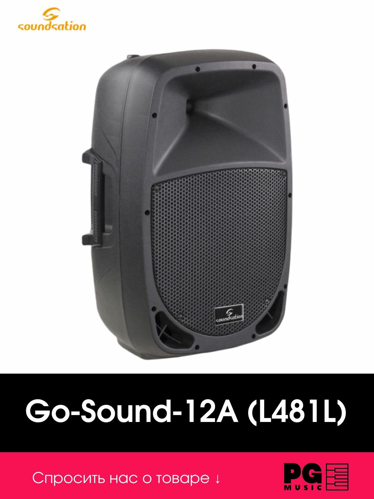 Активная акустическая система Soundsation Go-Sound-12A (L481L)