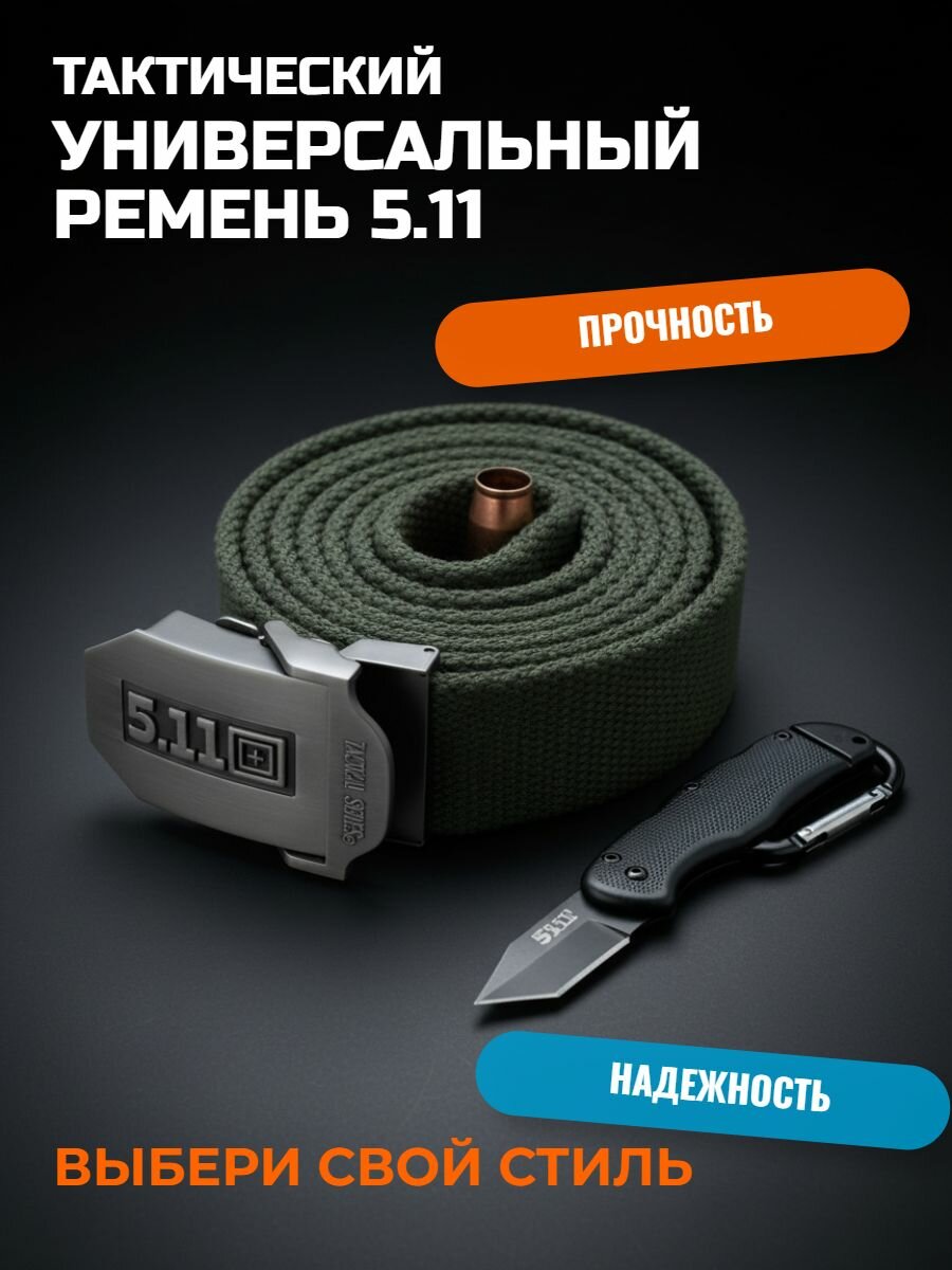Ремень  для мужчин