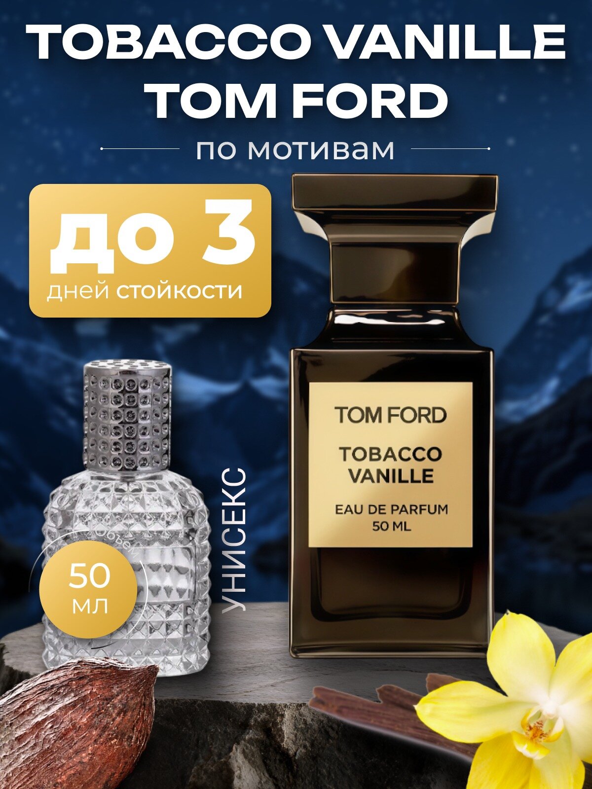 Духи по мотивам Tobacco Vanille "Табак Ваниль", унисекс, флакон спрей 50 мл.