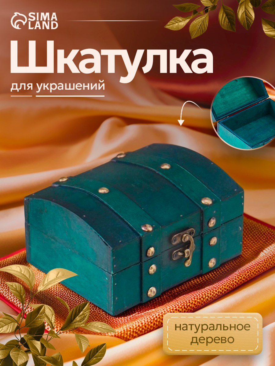 Шкатулка для украшений «Сундучок. Алиенора», дерево, с заклёпками, выпуклая, зелёный, 15×11.5×7.5 см