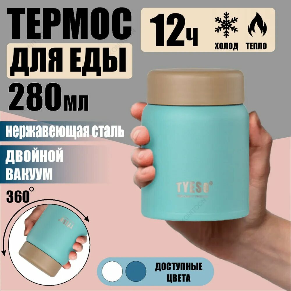 KONITOON Термос Вакуумный, Непроливайка, Силиконовая вставка, 0.28 л