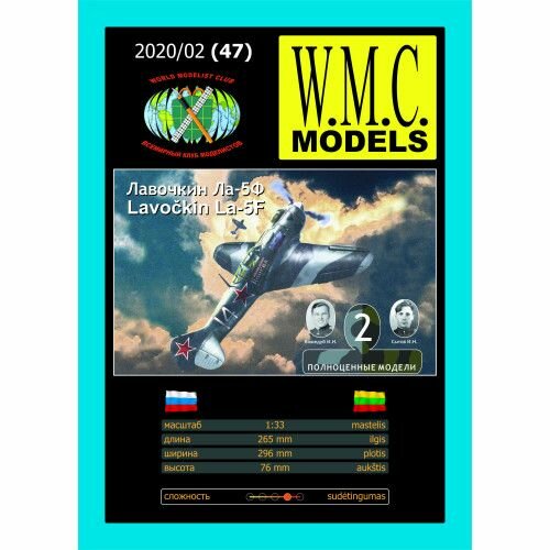 Сборная бумажная модель Истребитель Лавочкин Ла-5Ф - W.M.C. MODELS №47 (журнал)