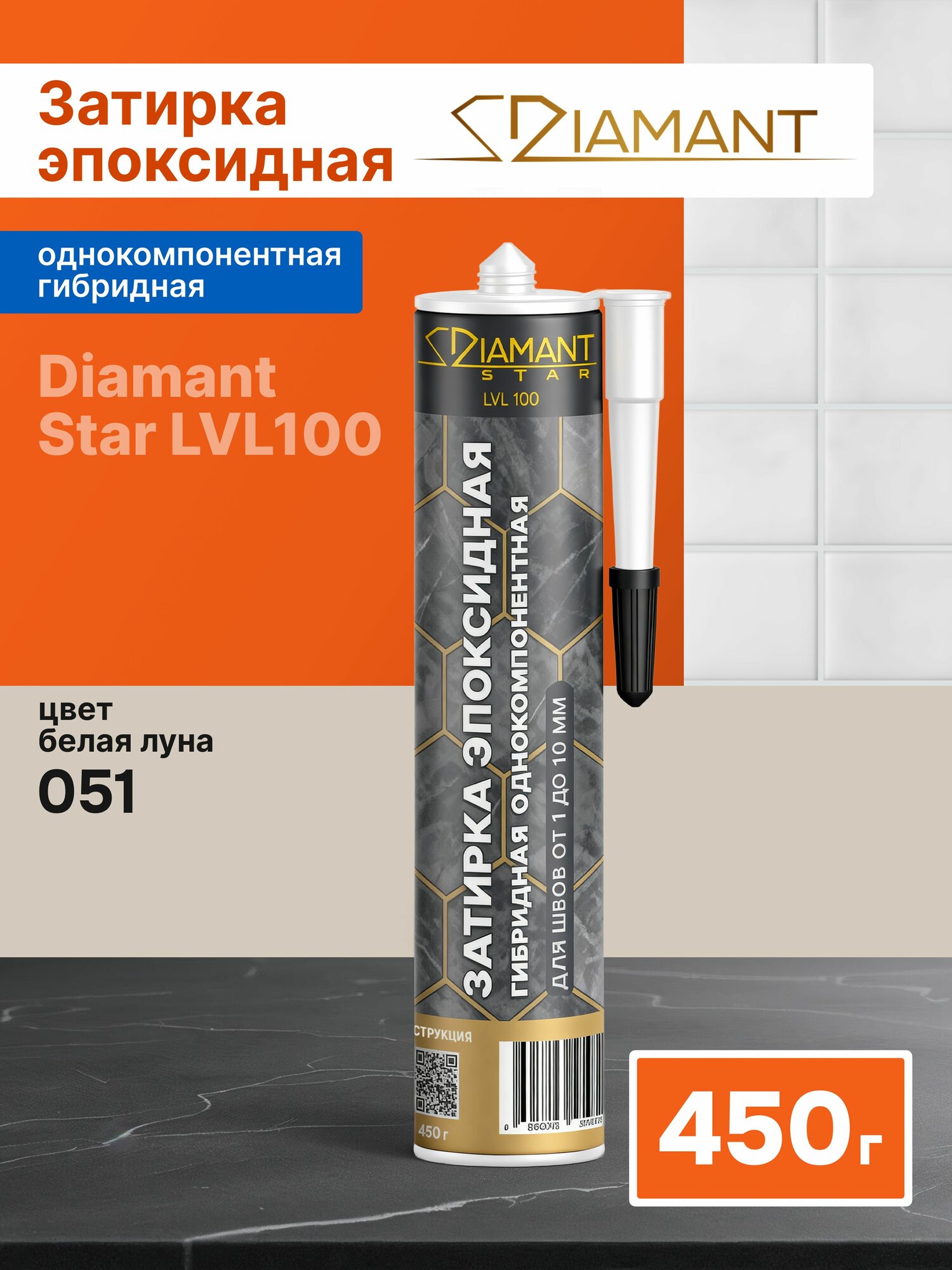 Эпоксидная затирка гибридная Диамант STAR LVL 100, 051 белая луна, 450 гр