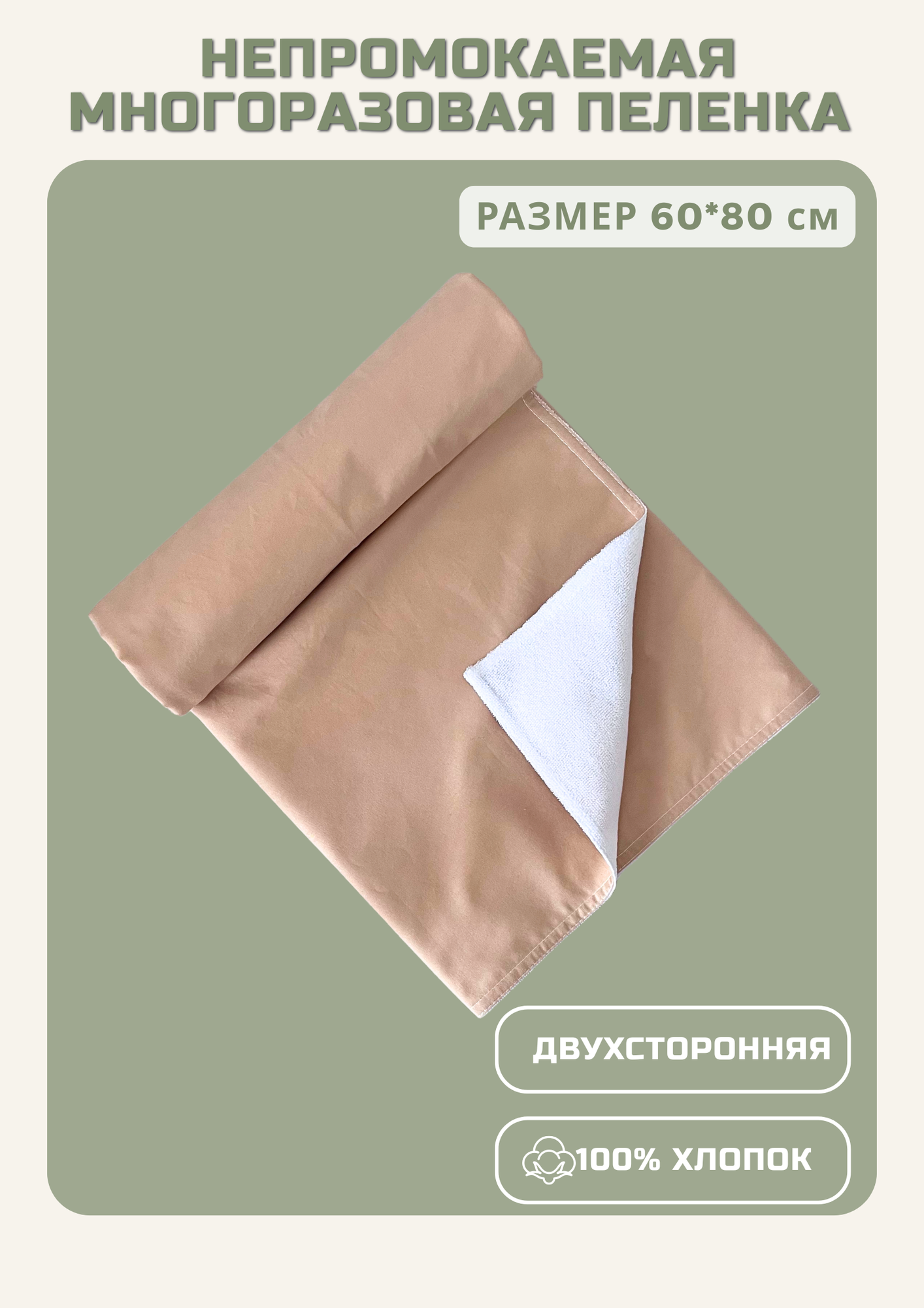 Пеленка ilanto kids, непромокаемая, хлопок, бежевая, 60x80 см