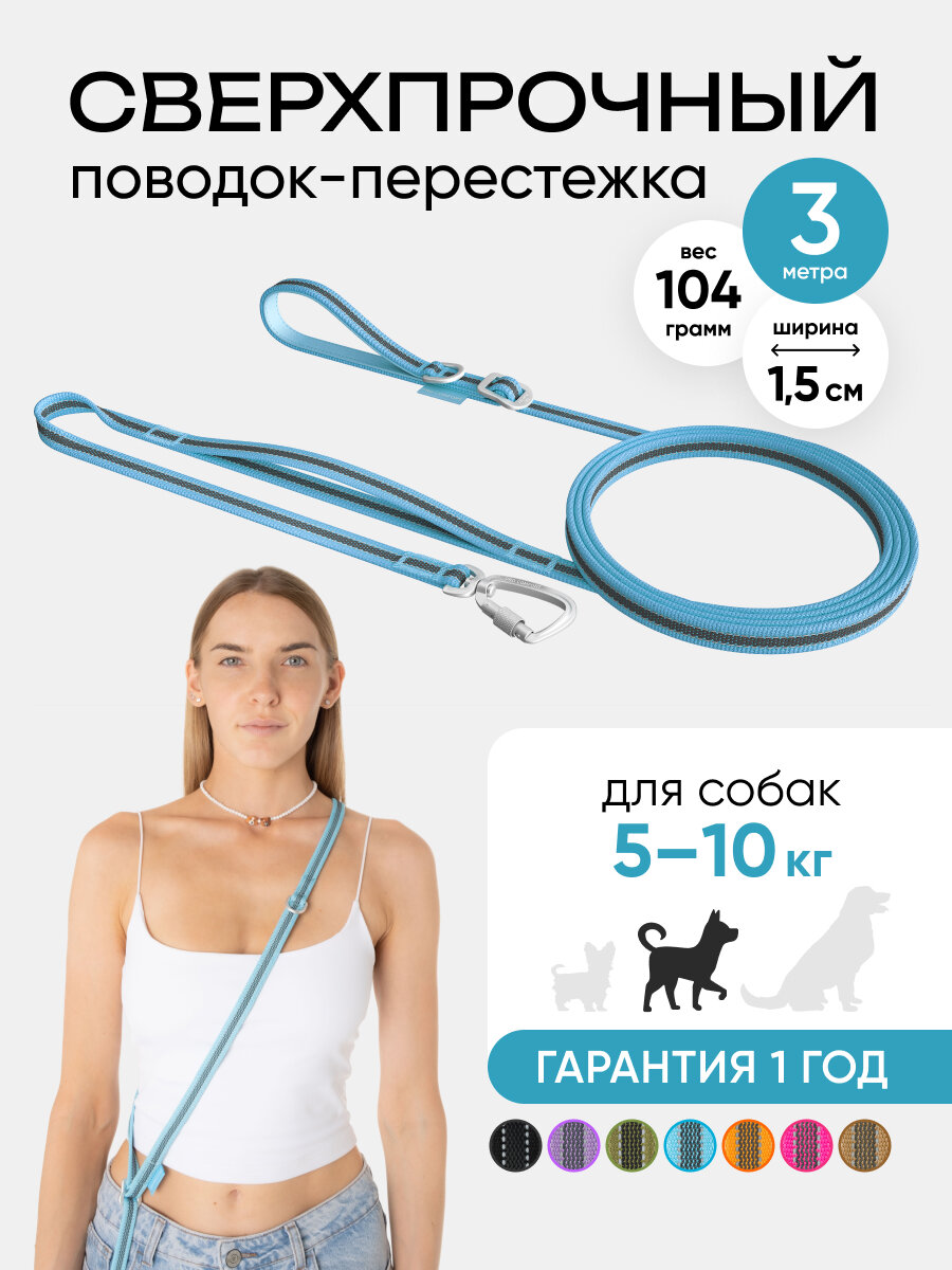 Поводок для собак средних пород 3 метра