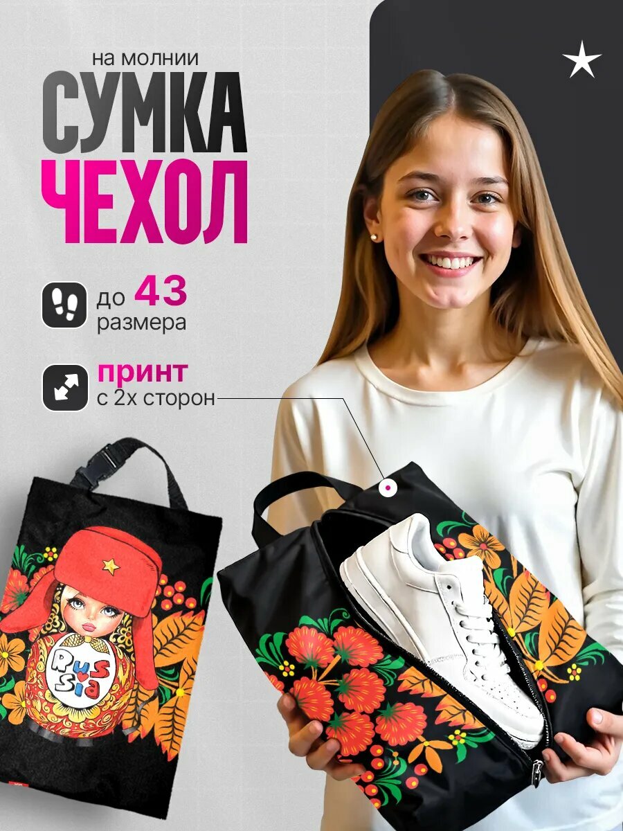 Чехол сумка для сменной обуви мешок в школу большой для девочки с принтом матрешка